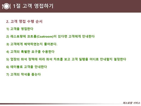 레스토랑서비스 9장 Online Presentation