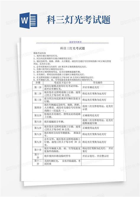 科三灯光考试题Word模板下载 编号qzrrryop 熊猫办公