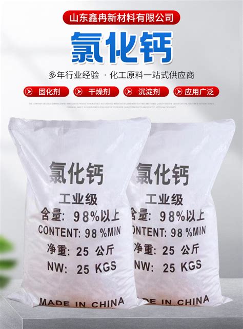 现货批发氯化钙干燥剂工业级干燥吸湿剂凝固剂制冷剂 无水氯化钙 阿里巴巴