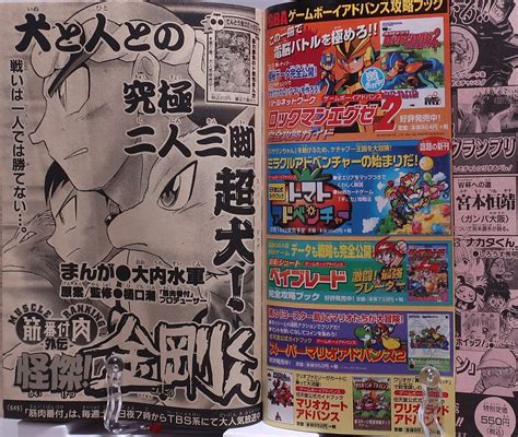 月刊コロコロコミック2002年3月号 レビュー