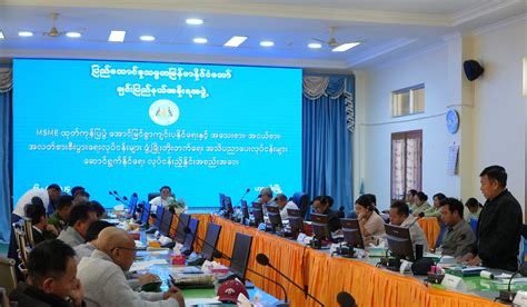 Msme ထုတ်ကုန်ပြပွဲ အောင်မြင်စွာကျင်းပနိုင်ရေးနှင့် Msme လုပ်ငန်းများ ဖွံ့ဖြိုးတိုးတက်ရေး လုပ်ငန
