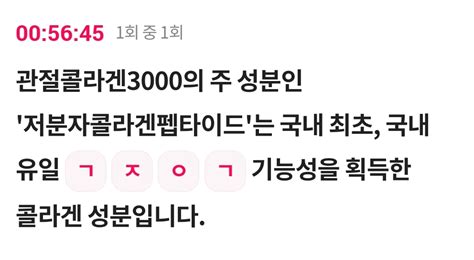 관절콜라겐3000의 주 성분인 저분자콜라겐펩타이드는 국내 최초 국내 유일 ㄱ ㅈ ㅇ ㄱ 기능성을 획득한 콜라겐 성분입니다