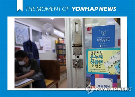 모멘트 지역화폐 정부 지원 예산 전액 삭감 연합뉴스