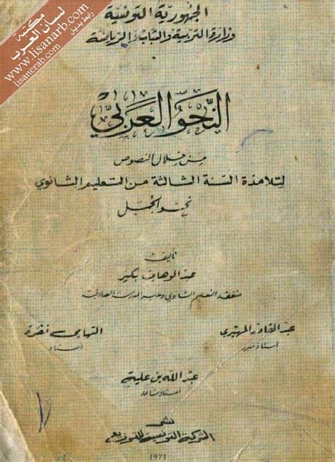 النحو العربي للسنة 3 ثانوي 1971م تونس ، Pdf