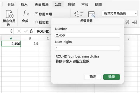 Excel四舍五入设置方法详解，如何快速实现数值精确调整？ • 简道云