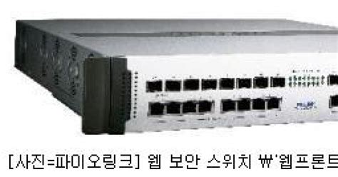 파이오링크 웹 보안 스위치 웹프론트 출시