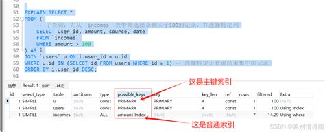 Mysql 的查询分析器 Explain 的8大详解 2024年11月27日全网最新 小白易懂mysql 查询分析器 Csdn博客