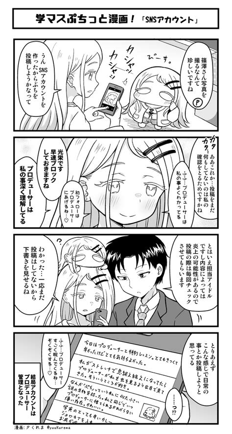 学マスぷちっと漫画！ 第6話 夕 くれま ニコニコ漫画