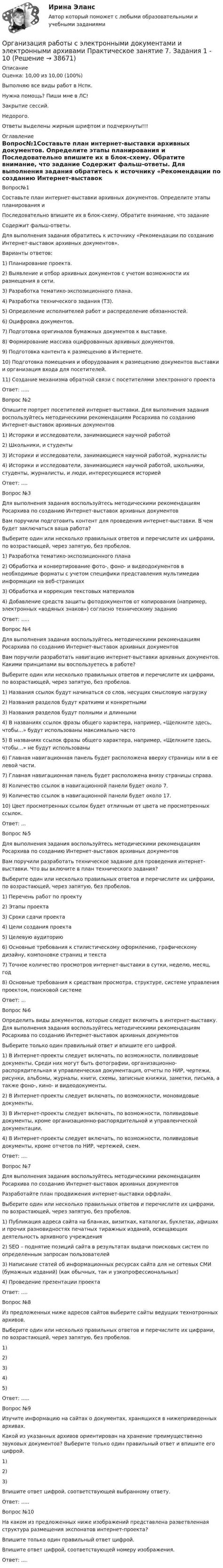 Организация работы с электронными документами и электронными архивами