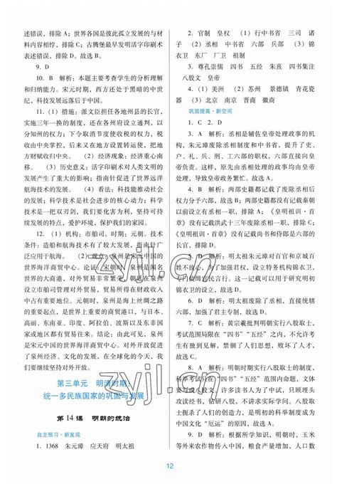 2023年南方新课堂金牌学案七年级历史下册人教版答案——青夏教育精英家教网——