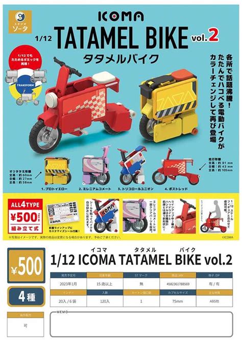 頑瘋樂241月1001結∥so Ta 1比12 Icoma摺疊電動車模型p2 六吋 112 微縮 轉蛋 扭蛋 露天市集 全台最