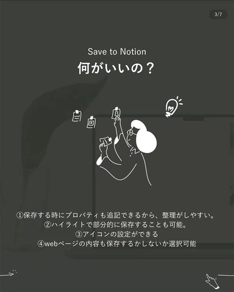 Notionと一緒に使って！！【save To Notion】 ようこ🌱ラクするnotionが投稿したフォトブック Lemon8