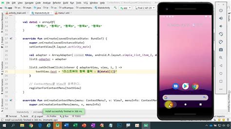 7강 kotlin 기반 안드로이드 앱 개발 part2 메뉴와 4대 구성요소 context menu youtube