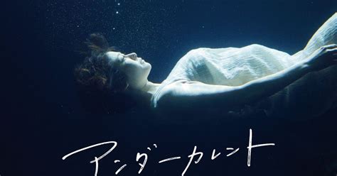 夫はなぜ消えたのか？真木よう子×今泉力哉監督『アンダーカレント』特報公開｜シネマトゥデイ