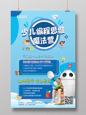 少儿编程PPT 少儿编程ppt模板下载 觅知网