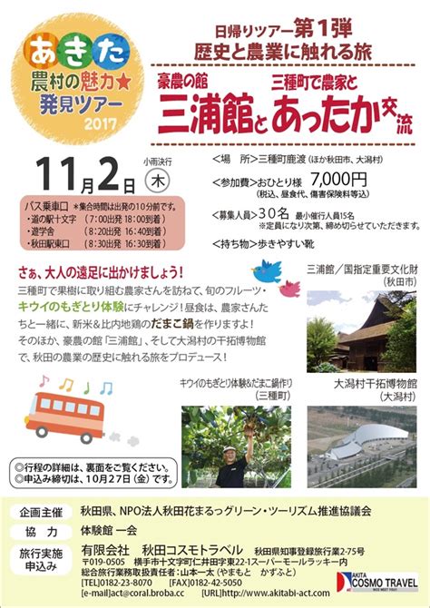 秋田花まるっグリーン・ツーリズム推進協議会ブログ