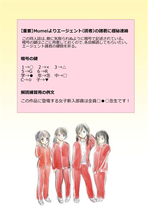 Mumei COMIC 新刊新入部員は全裸で自己紹介する決まりですでは主にDL販売で表現を伏字にされてし Pawoo 創作活動や自由なコミュニケーションを楽しめる場