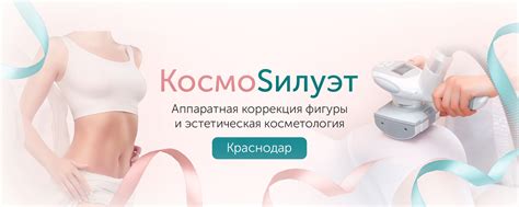 Аппаратный массаж Краснодар Добро пожаловать в нашу студию коррекции