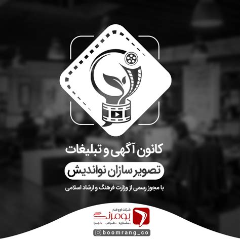 طراحی لوگو کانون آگهی و تبلیغات تصویرسازان نو اندیش شرکت تبلیغاتی