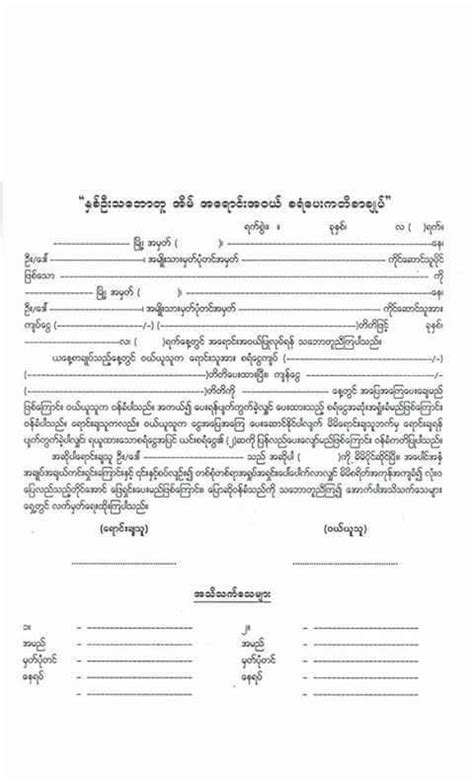 Solid မွတ္စုစာအုပ္ ႏွစ္ဦးသေဘာတူ ကတိစာခ်ဳပ္မ်ား အရပ္စာခ်ဳပ္ပံုစံမ်ား