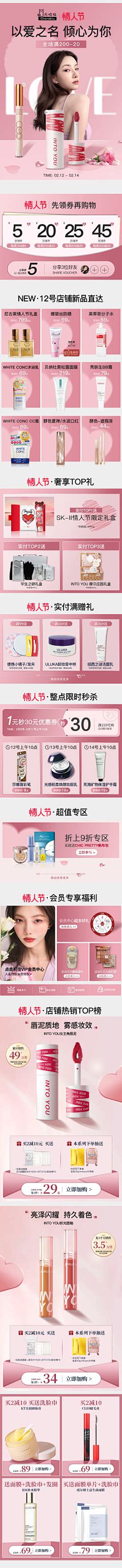 美妆首页 花瓣网陪你做生活的设计师 情人节