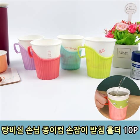 탕비실 손님 종이컵 손잡이 받침 홀더 10p 홈플러스 익스프레스