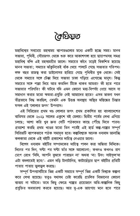 Lolar Jagat Kalpabiswa Publications