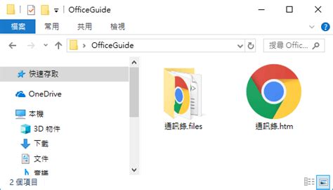 excel 表格匯出成網頁教學 office 指南