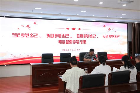 工作动态 学条例 守党纪——旗卫健委开展党组书记讲党课活动建设习近平教育引导