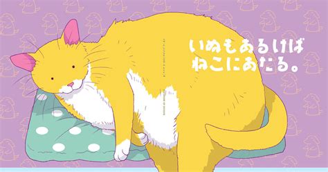 オリジナル C91新刊 「いぬもあるけばねこにあたる・34」サンプル 塚本ひじくのマンガ 漫画 Comiccity大阪109
