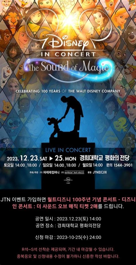 디즈니 100주년 기념 콘서트 The Sound Of Maigc