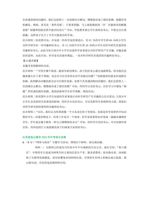 江苏省连云港市2021 2023年三年中考语文试卷分类汇编：非文学类文本阅读（含解析） 21世纪教育网