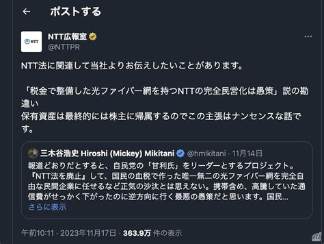 議論白熱から約1年、4月に「改正ntt法」成立 2025年に向けて検討続くntt法を振り返る Cnet Japan