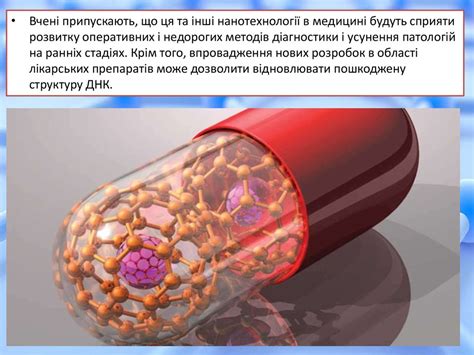 Нанотехнології в медицині презентация онлайн