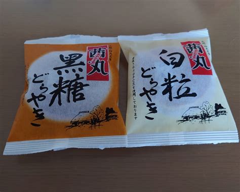 食べたいけど今は食べれない 茜丸本舗白粒どらやき HAPPY噛むCOME