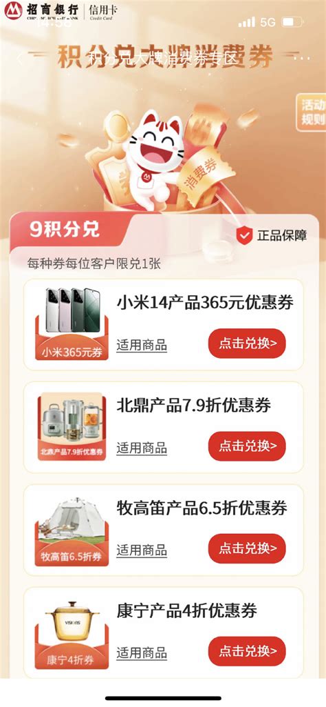 招商银行app 我的 积分 消费券，看看有无图一康宁，9积分兑换康宁4折券招商银行app搜索 最新线报活动教程攻略 0818团