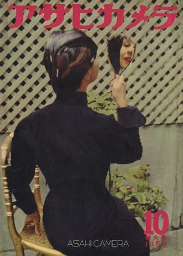 アサヒカメラ 1956年10月増大号 雑誌 買取 メルク堂古書店