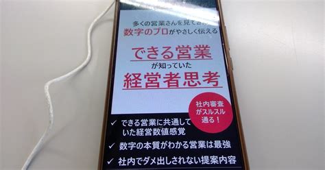 【本の学び】読書チャレンジ54「できる営業が知っていた経営者思考」＠一年365冊｜河合基裕＠税理士 税理士コンサル キンドル出版 速読