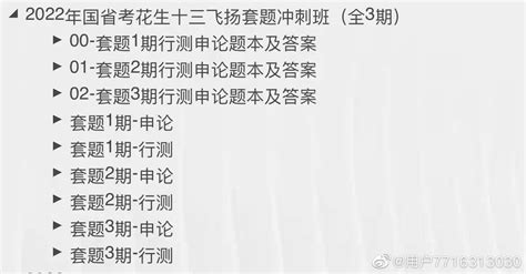 2022国省考花生十三飞扬套题冲刺班课程 第一网课