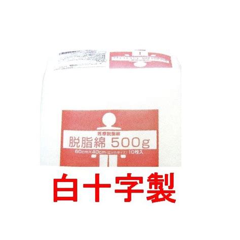 ≪即納≫白十字社製 脱脂綿 500g 4987619040107堀江薬局 Yahoo店 通販 Yahooショッピング