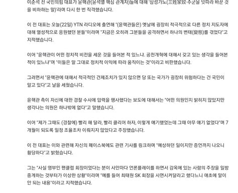 이준석 윤핵관 정치적 이익 따라 움직이는 삼성가노 정치시사 에펨코리아