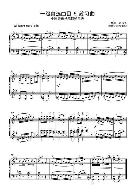 中国音乐学院考级一级自选曲目 5练习曲，中国音乐学院考级一级自选曲目 5练习曲钢琴谱，中国音乐学院考级一级自选曲目 5练习曲g调钢琴谱