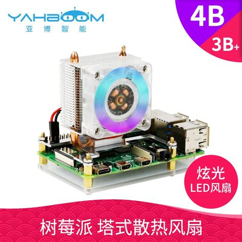 樹莓派4b3b Led塔式散熱器cpu風扇 Rgb燈 Raspberry Pi 散熱片冷卻散熱片 蝦皮購物