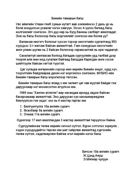 Биеийн тамирын багш Pdf