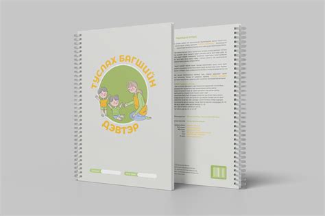 Цэцэрлэгийн туслах багшийн дэвтэр Цэцэрлэгийн багш Facebook