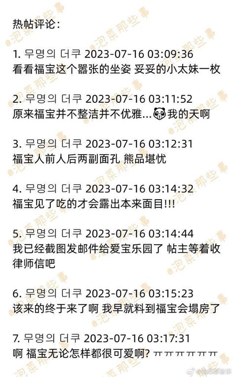 大熊猫福宝熊设崩塌网友二胎家庭要争宠啦 中国网
