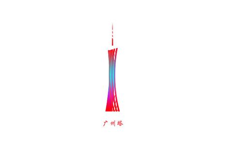 广州塔平面logo光武玄明原创作品 站酷zcool
