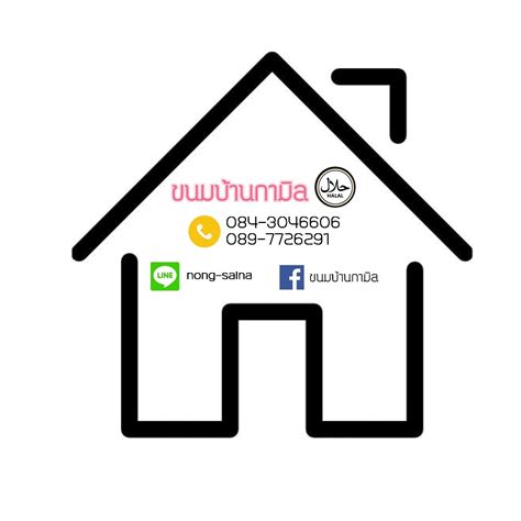 ขนมบ้านกามิล Phuket