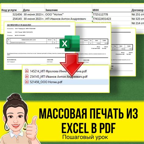 Как распечатать из Excel в Pdf Массовая печать Vba Практический урок Bibapro Аналитика