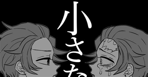 腐滅の刃 小さな町6【鬼舞炭長編】 碧野たまごのマンガ 鬼舞炭 腐滅の刃5000users入り Pixiv